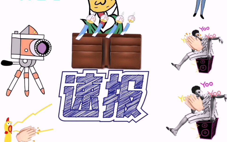 震惊!B站也能做动画?神还原川普演讲