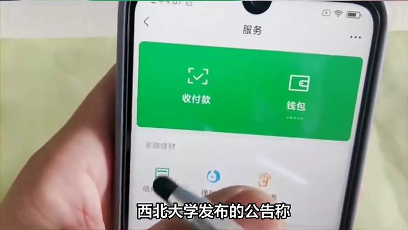 西北大学、西南科技大学等多家高校发布公告,将暂停使用微信支付