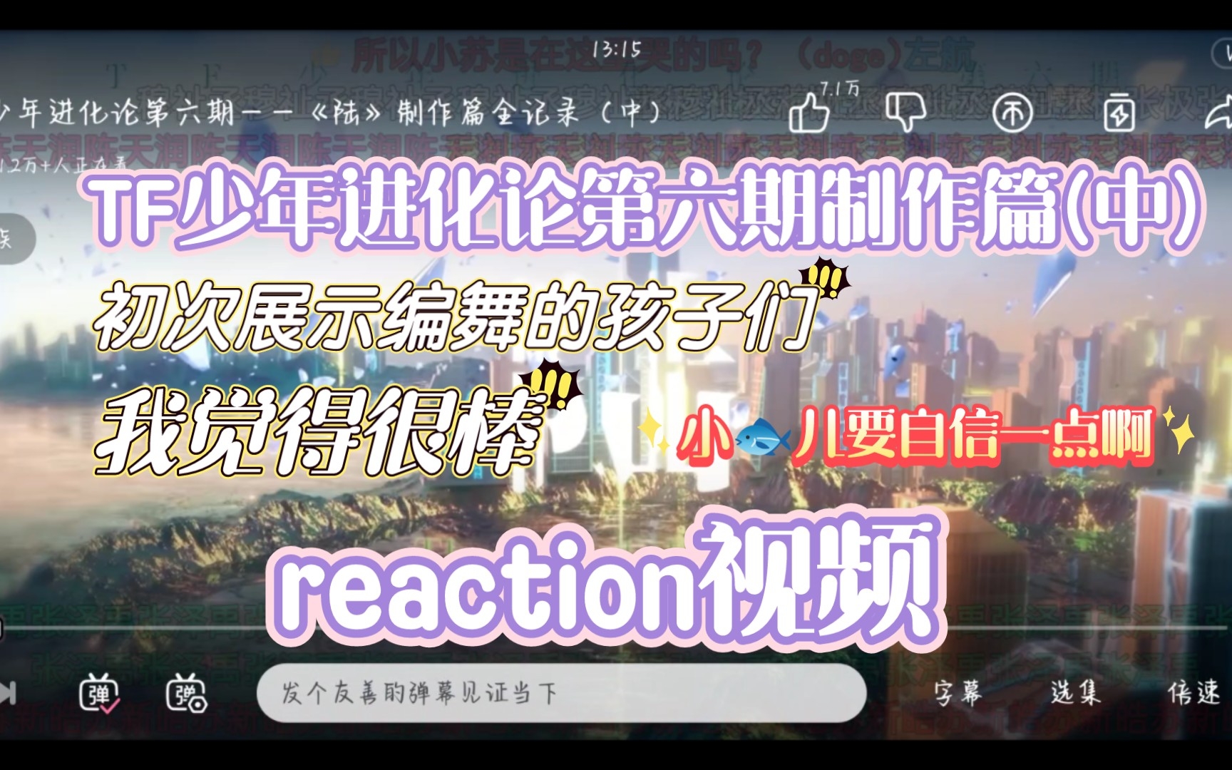 【TF家族三代进化论第六期制作篇(中)reaction视频】