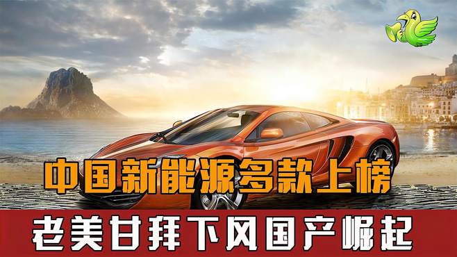 中国多款上榜,宝马第六蔚来第四,盘点全球十大新能源电车