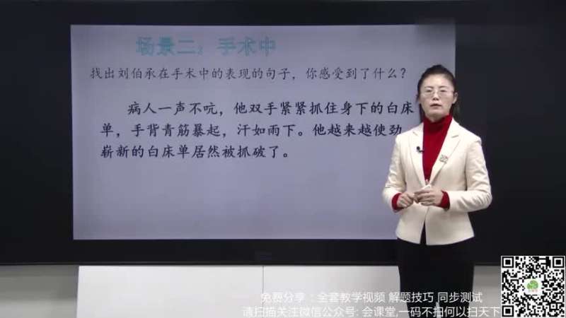 部编版五年级语文下册第11课《军神》(第二课时)