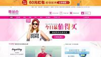 网页制作唯品会首页详解