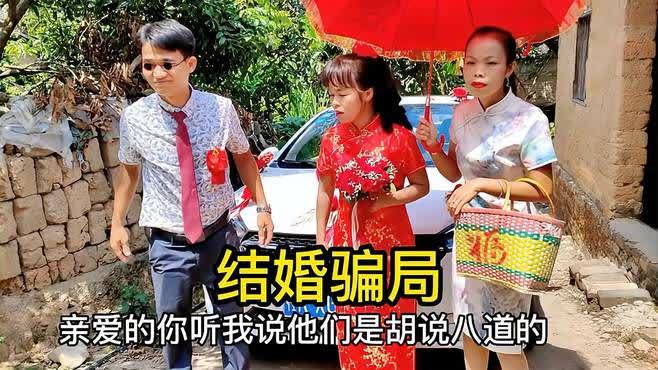 农村婚礼:揭秘六七十年代有新娘子骗婚骗彩礼的,有谁经历过