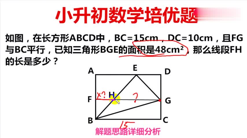小升初数学培优题如何在复杂几何图形中找到解题的关键点例题分析