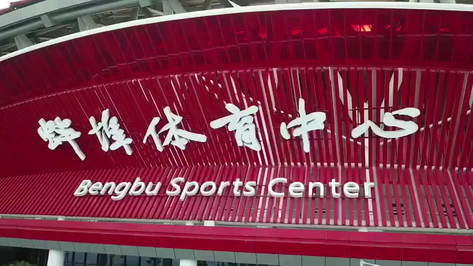 一起为省运会倒计时吧