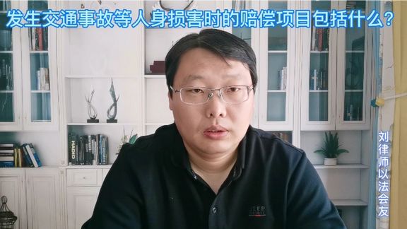 发生交通事故等人身损害时,能够得到哪些赔偿?