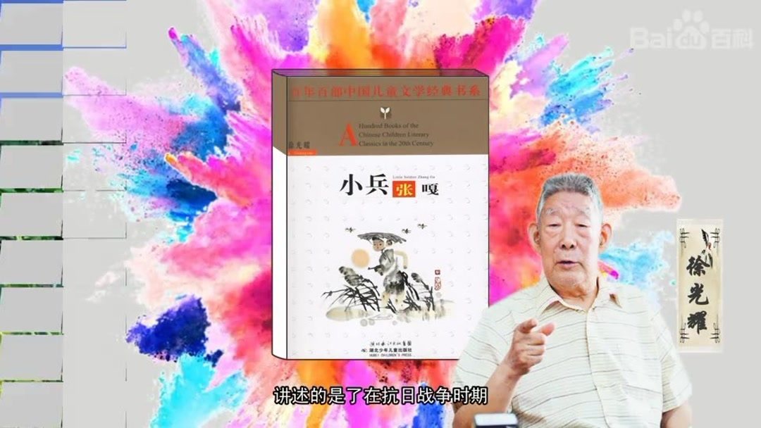 一分钟了解小兵张嘎