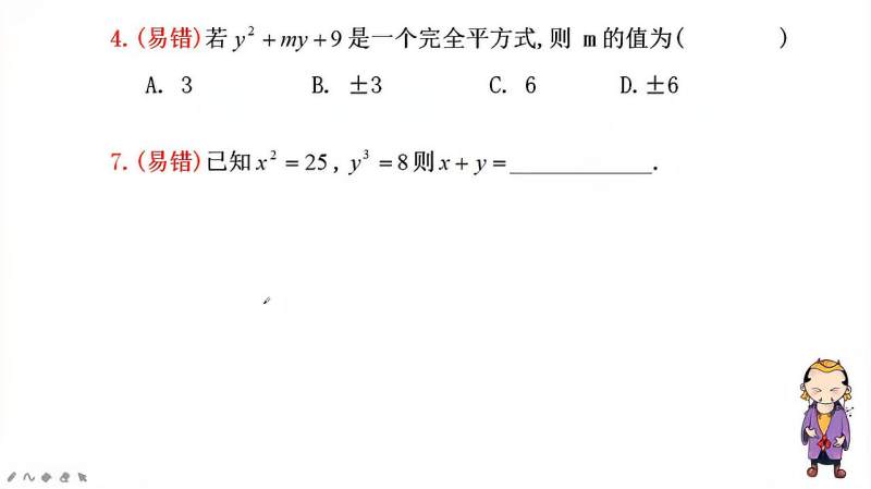 八年级数学完全平方公式8.完全平方公式易错题