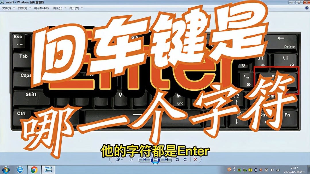 回车键是哪个字符