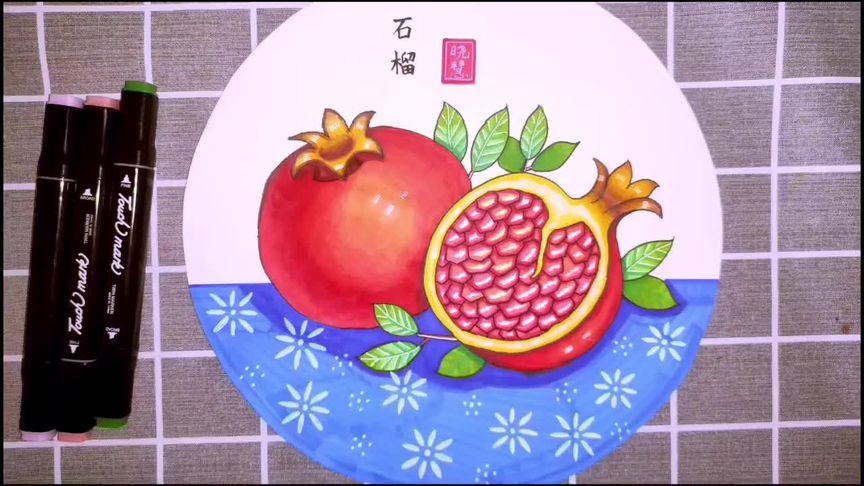 中秋节石榴熟了 马克笔儿童画#画画 #创意美术 #马克笔 #中秋画
