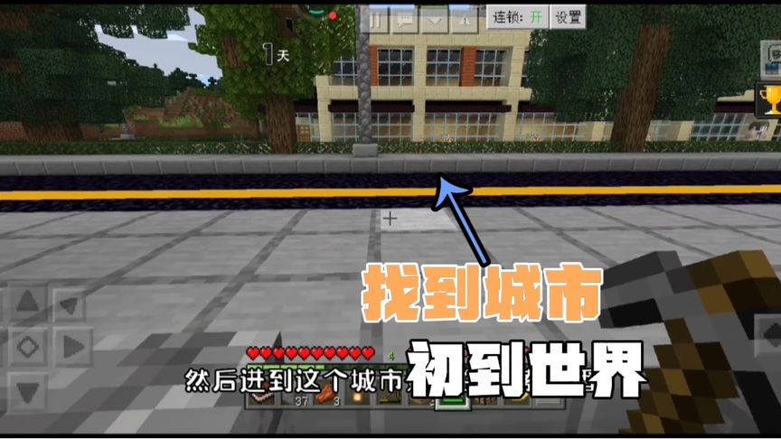 我的世界末日列车100天1:初到世界,找到城市