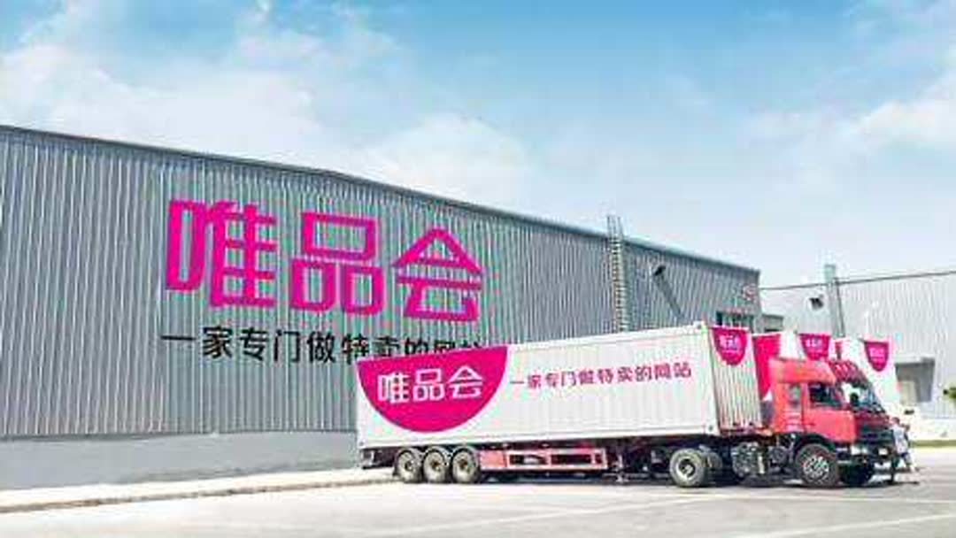 唯品会发布全年财报,去年净收入1019亿元