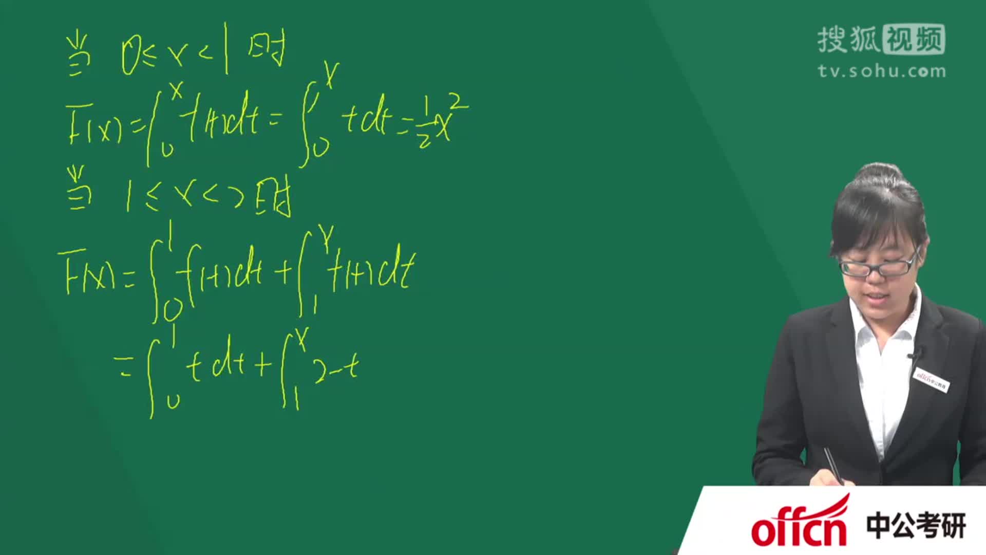 考研数学-分段函数的变上限积分