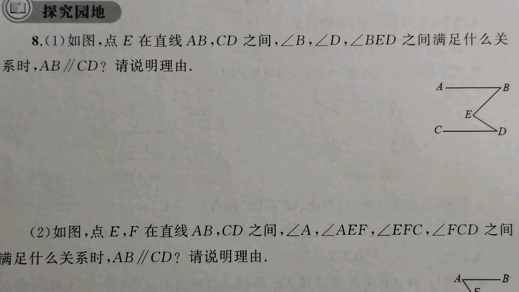第五章 相交线与平行线 平行线 M型模型 p16 T8(1) 7下基础•中档题 ...