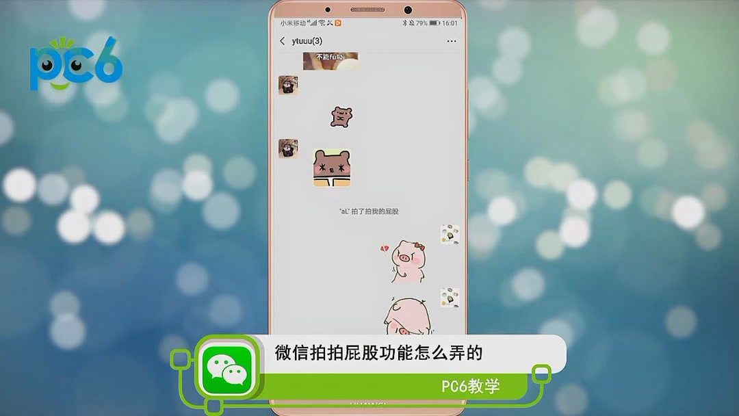 微信拍拍屁股功能怎么弄的