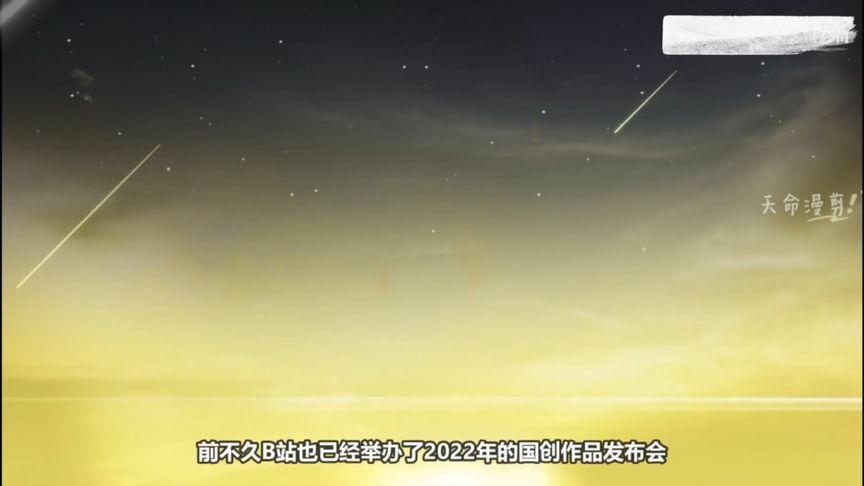 20部国创推荐!2022年国漫新番导视! - 20部国创推荐!