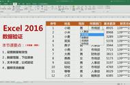 excel数据验证,即数据有效性!(上篇)
