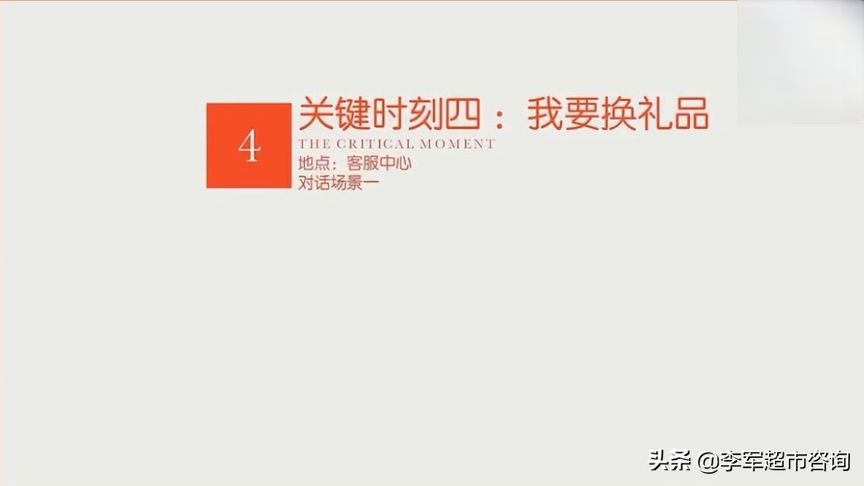 第五节 超市服务中心顾客服务培训视频