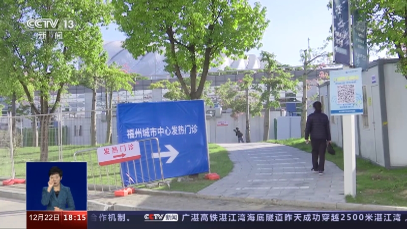 ...居民就医需求·福建福州 开通城市中心发热门诊 日接诊量上万人次