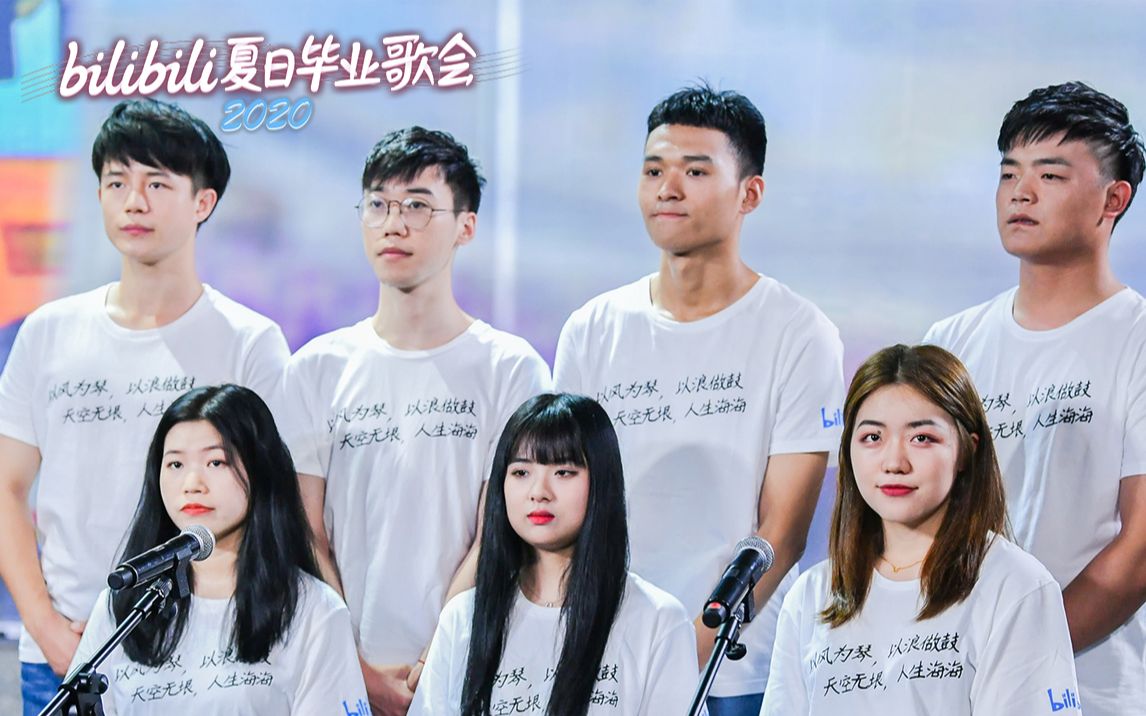 学生合唱团《毕业歌》同学们!快拿出力量!【B站夏日毕业歌会单品】