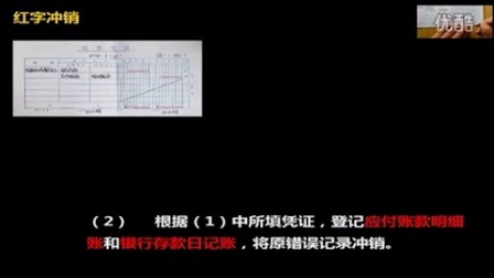 5.2红字更正法