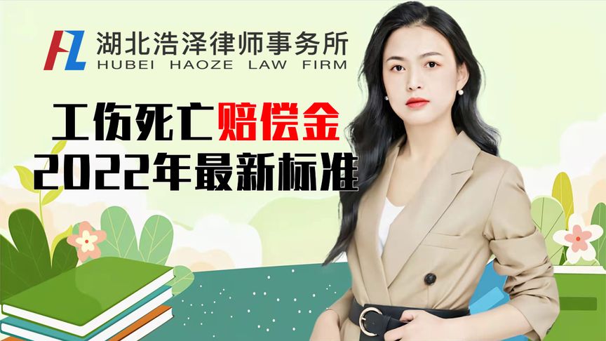 工伤死亡赔偿金2022年最新标准