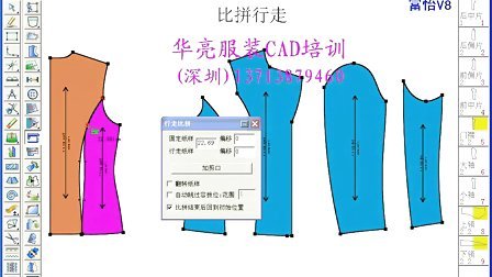 华亮服装CAD演示-比拼行走(富怡V8)