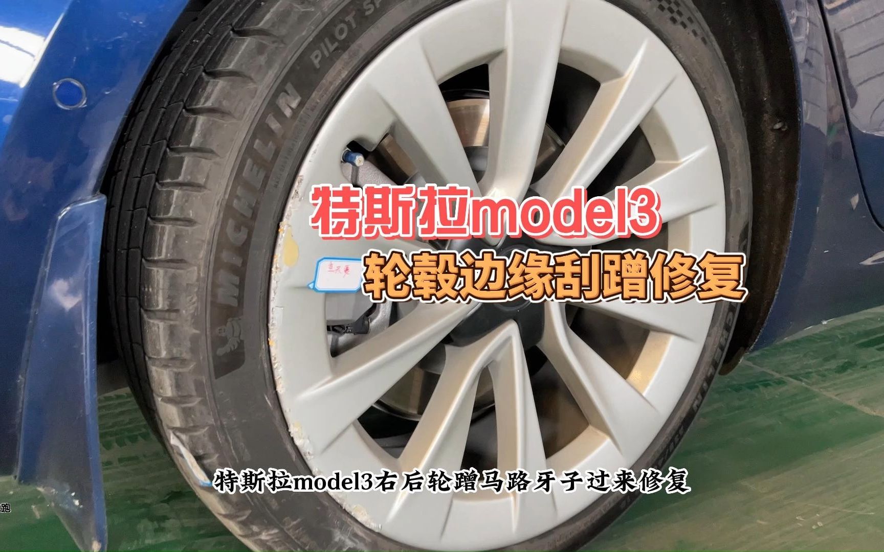 看了诸多拉丝轮毂修复不如看看#特斯拉model3烤漆轮毂修复流程