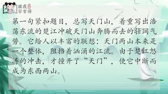 唐诗三百首《望天门山》儿童古诗大全 童趣跟我学古诗
