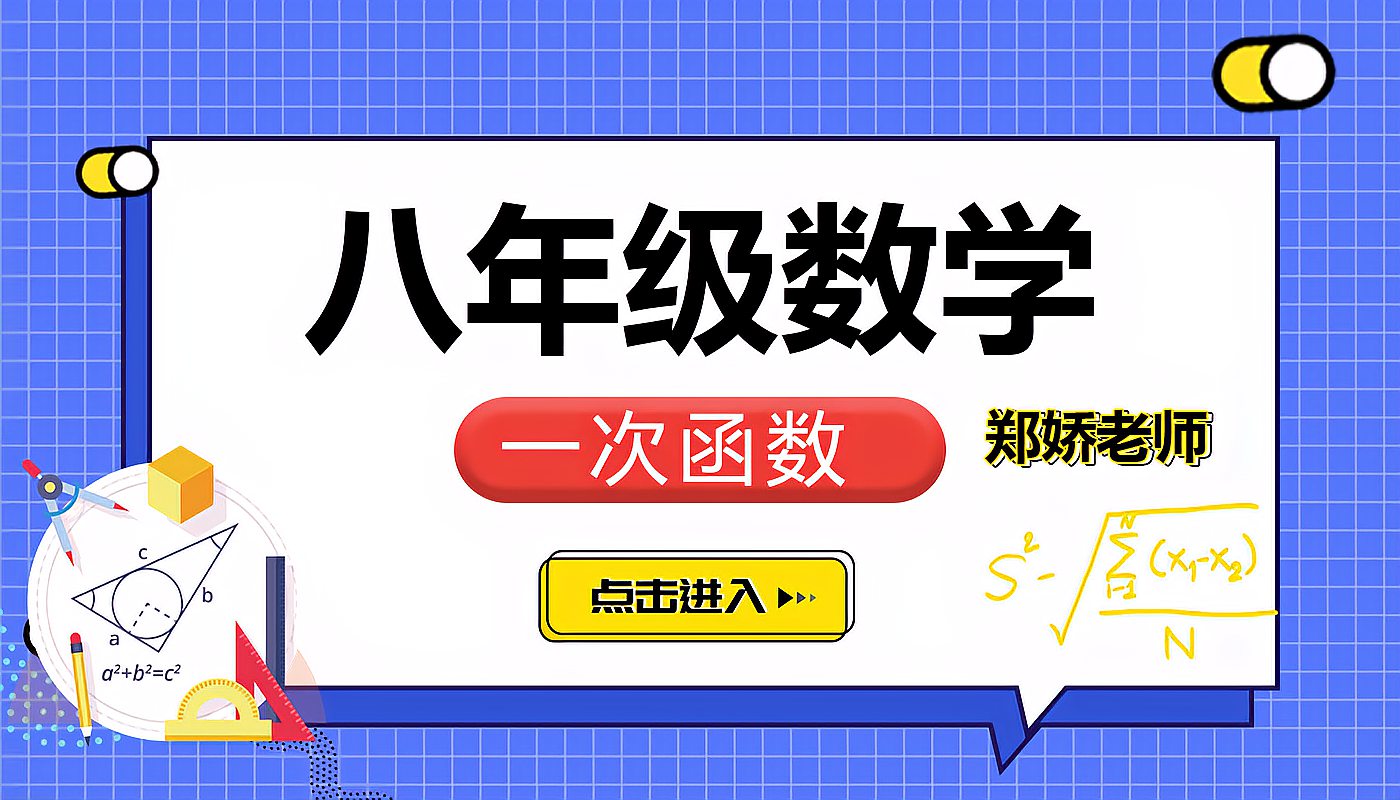 八年级数学知识点:一次函数-君翰教育