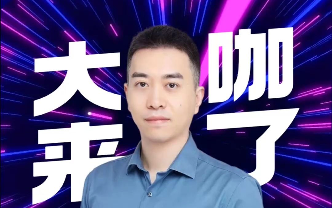 大咖说:细胞基因治疗——医药行业的第三次革命浪潮#大咖来了