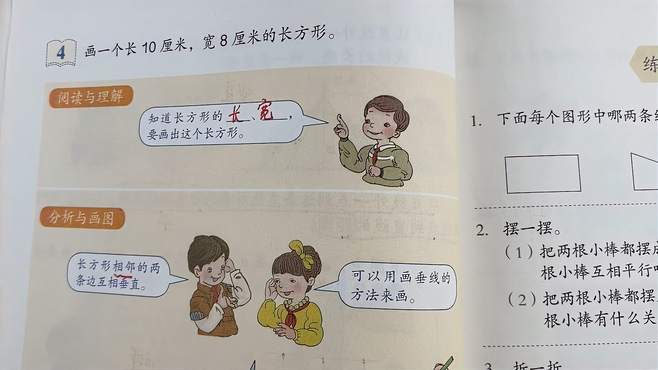 人教版数学四年级上册第五单元画长方形