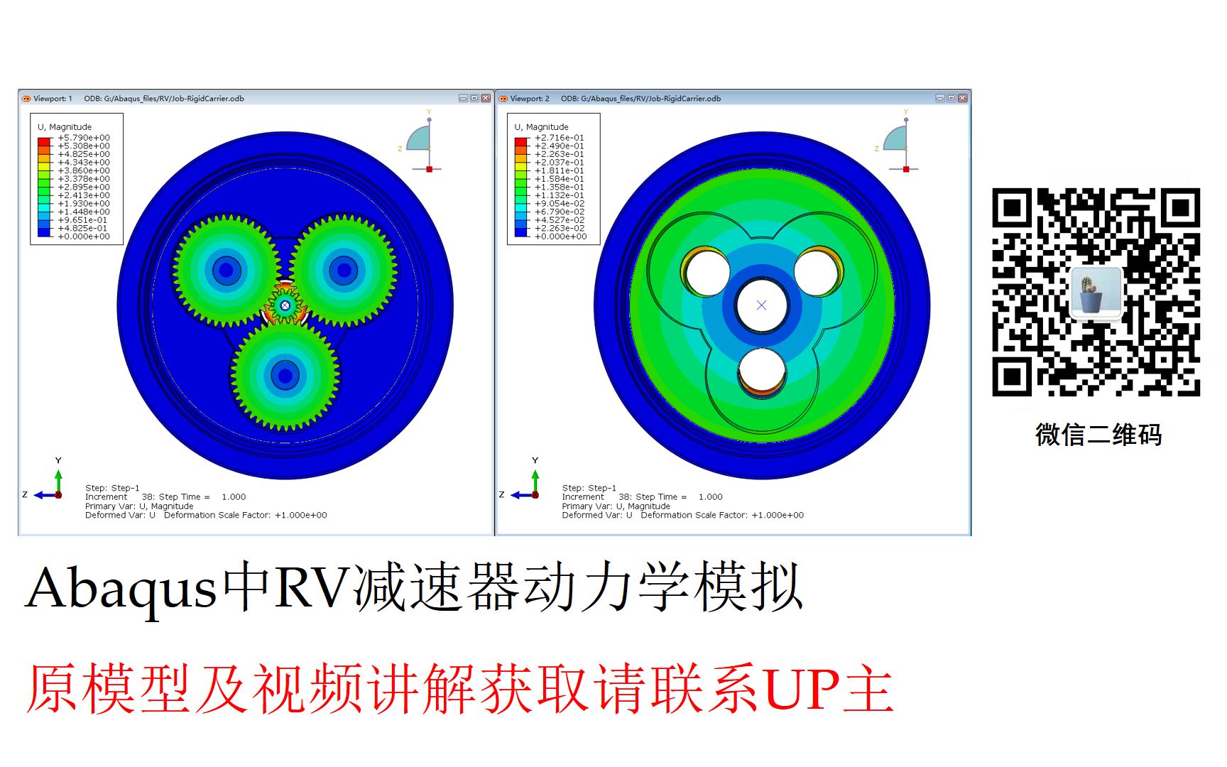 【Abaqus】中RV减速器动力学模拟