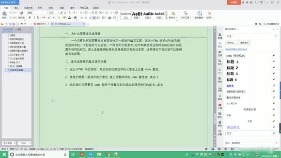 黑马软件测试:第41讲,id 选择器使用