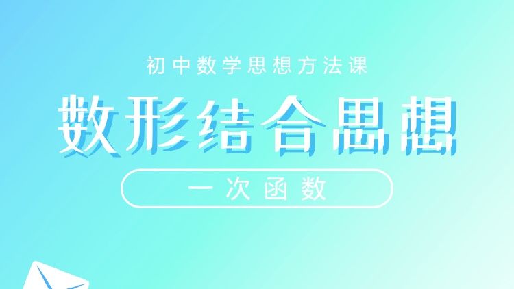 一次函数--数形结合思想1