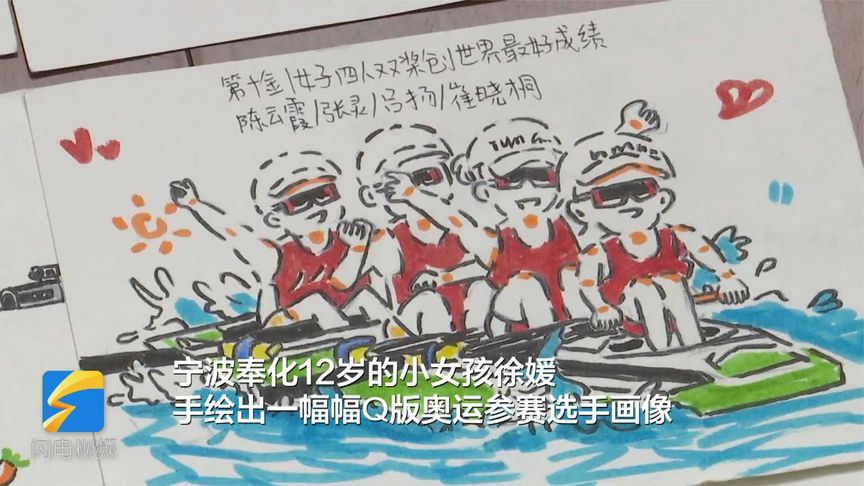 好萌!12岁女孩手绘Q版奥运健儿,记录夺牌瞬间,为奥运加油