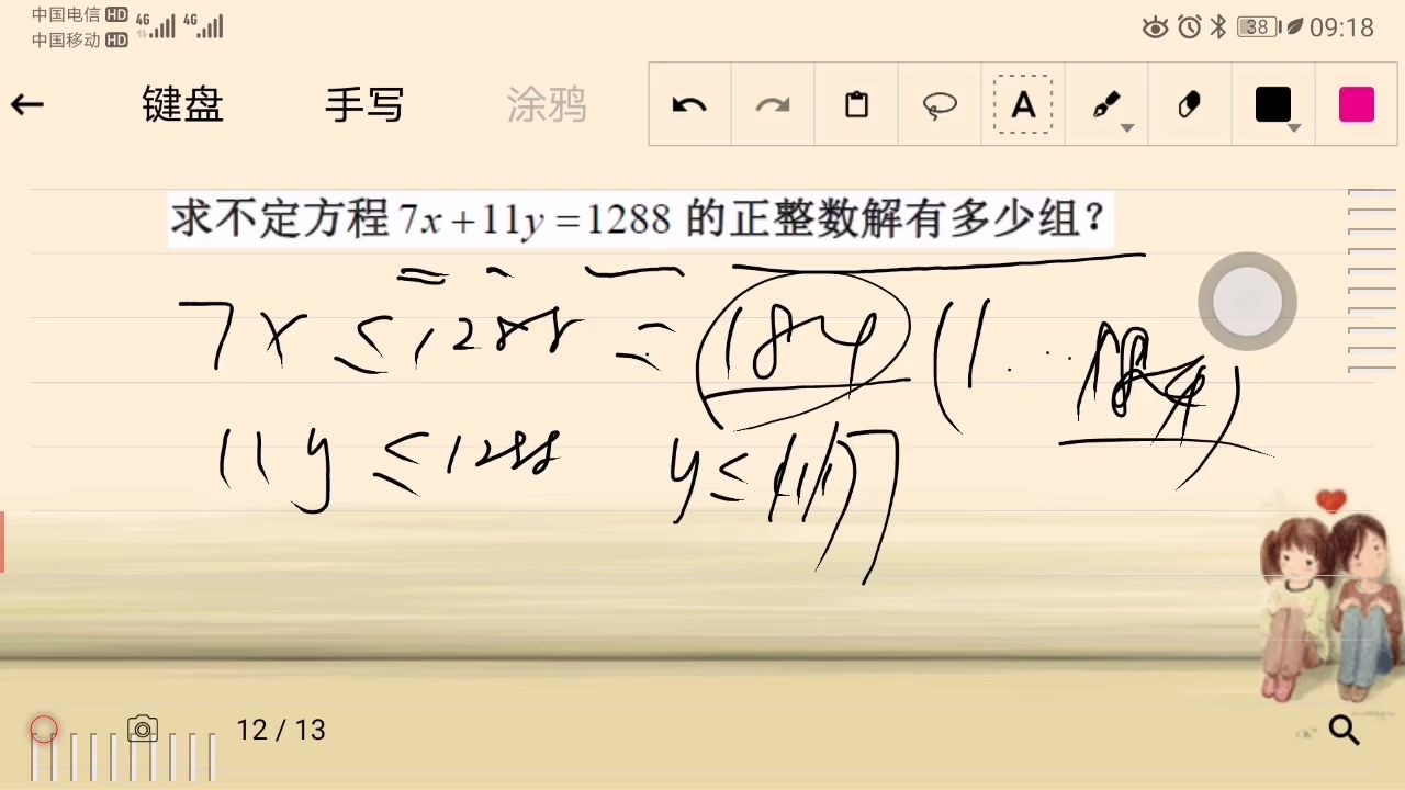小学数学知识加深一点点 不定式方程2