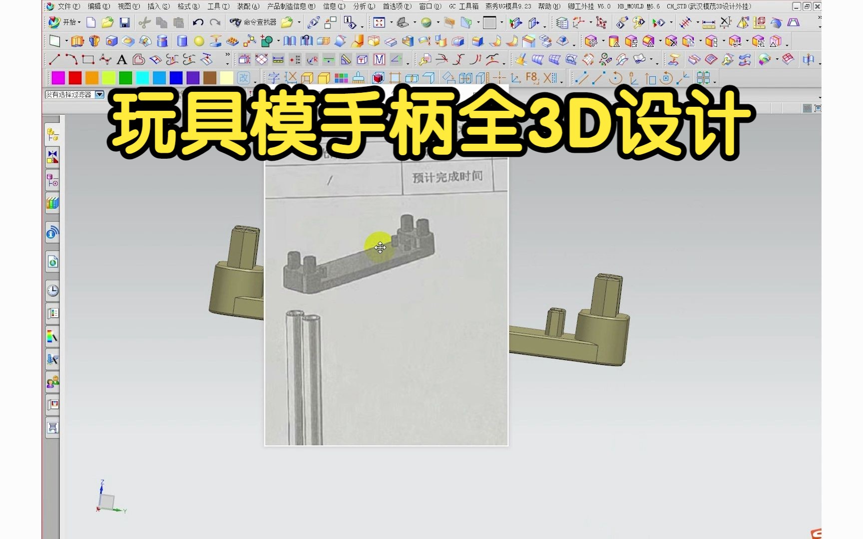 500块外单的模具设计流程 玩具模手柄从产品到模具 看完你也可以做!