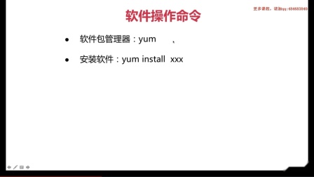 6-1 Linux常用命令