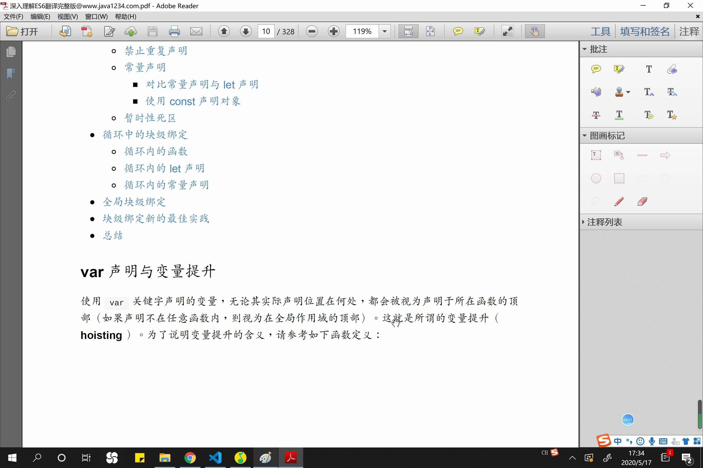 深入理解ES6—第一章(1)块级作用域