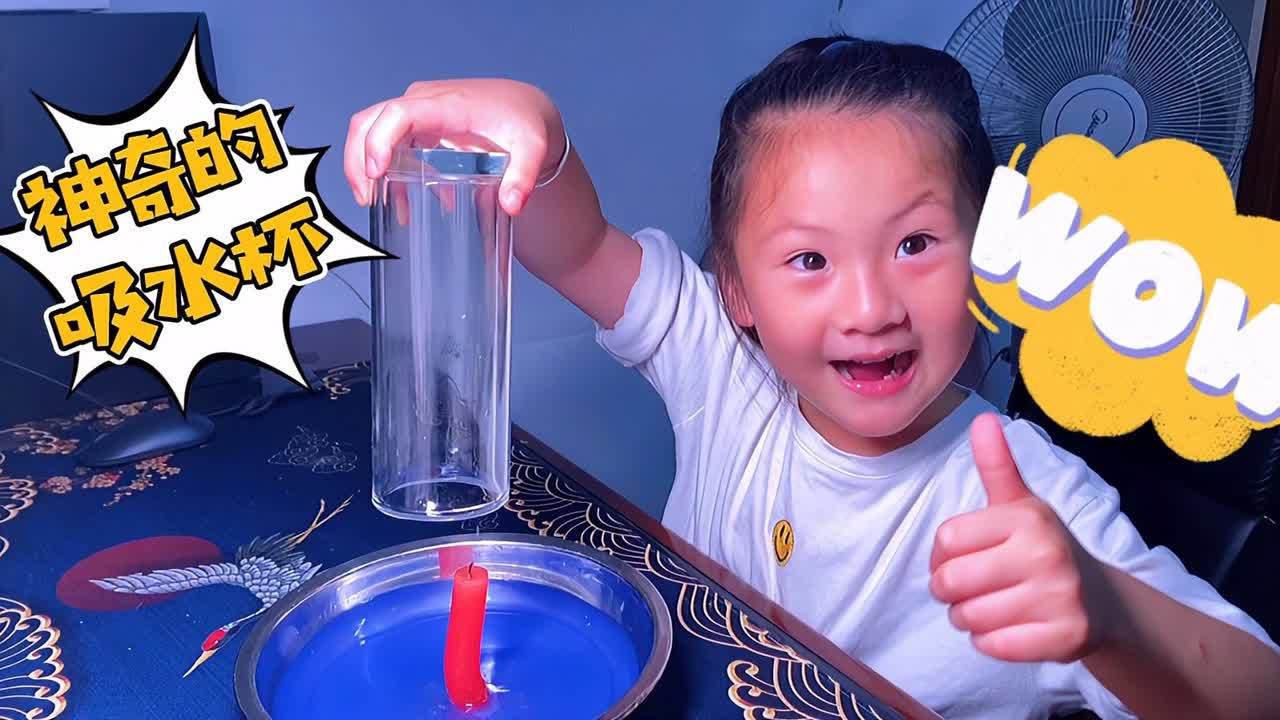 科学小实验神奇的吸水杯,点燃蜡烛放水里,盖上水杯就能神奇吸水