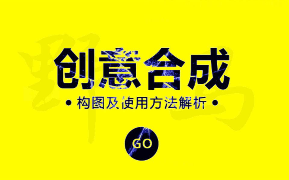 PS创意合成教程PS图片合成PS特效合成PS合成实例教程