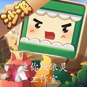 迷你世界依灵吖 
