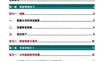 【金蝶】财务软件操作流程