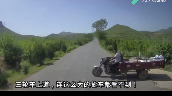 事故集锦20_06_05:三轮车闭眼上道,不理大车悔终生