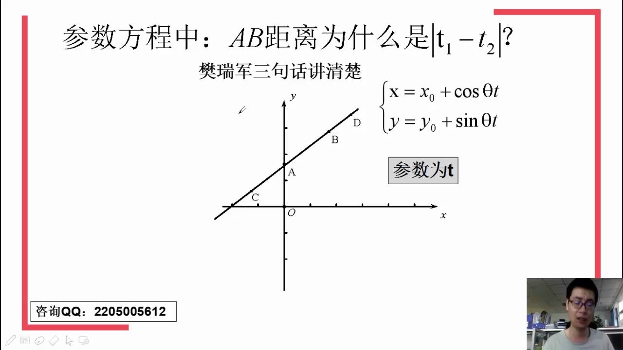 直线参数方程距离为什么是t1-t2?最通俗易懂的讲解