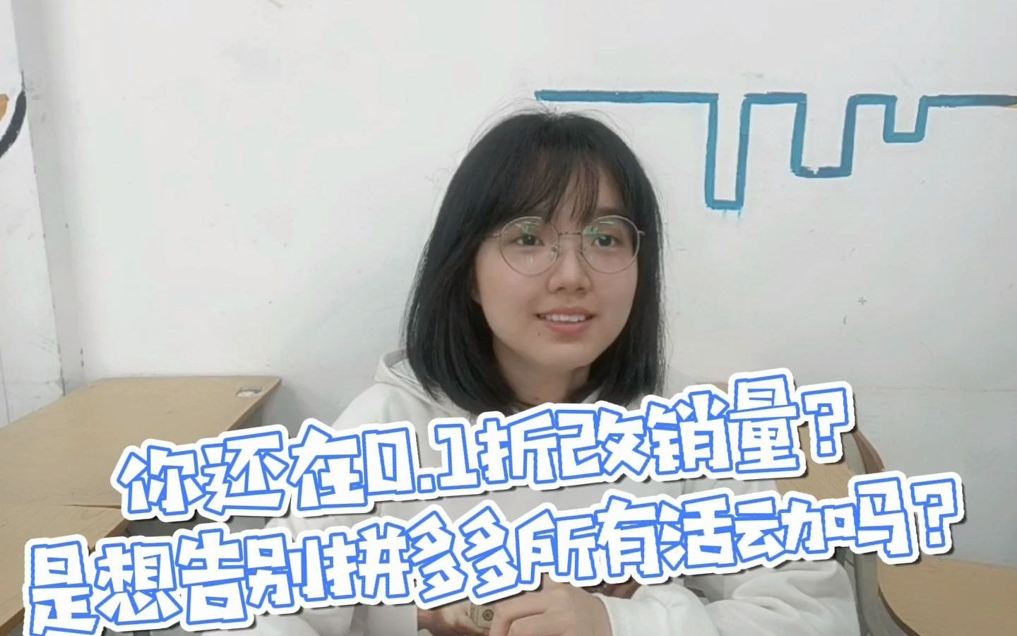 你还在0.1折改销量?是想告别拼多多所有活动吗