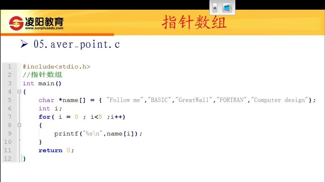 凌阳教育分享_数组指针