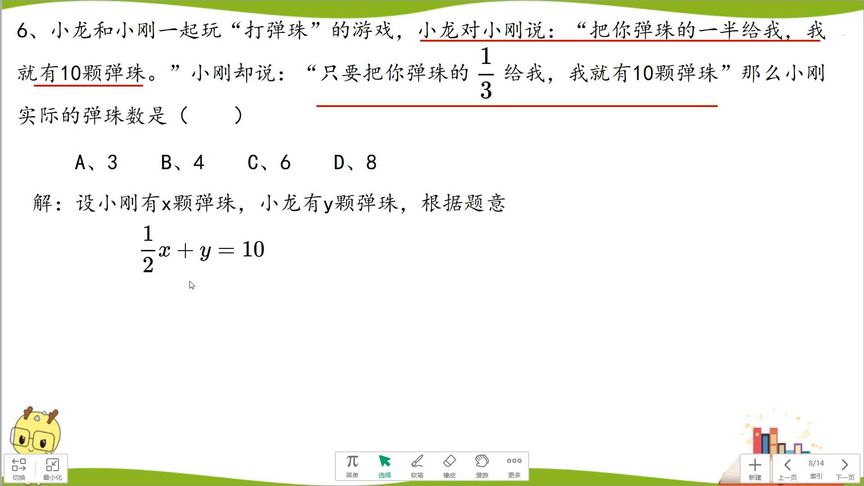 初中七年级数学下册第8章第5课 练习讲解(3)