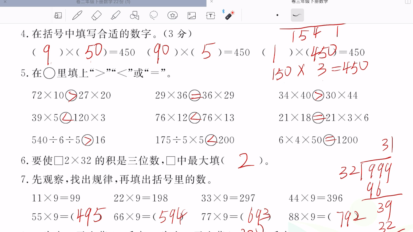 三年级下册第四单元两位数乘以两位数